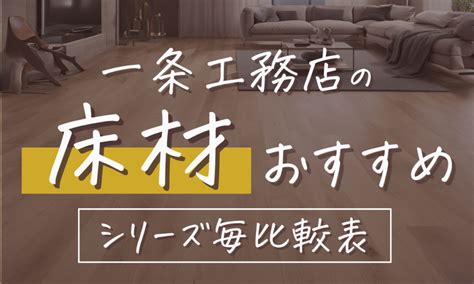 一条工務店で家づくり わたしの家づくり│ハウスメーカーで注文住宅を建てよう