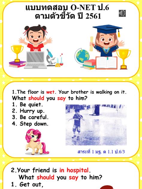 ข้อสอบ O Net ปี 2561 ตามตัวชี้วัด Pdf