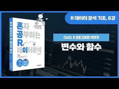 한빛미디어 혼자 공부하는 R 데이터 분석