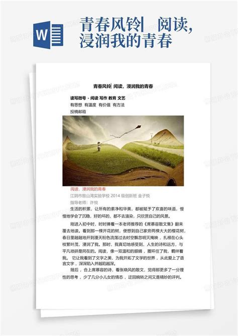 青春风铃 阅读 浸润我的青春Word模板下载 编号loxkpvjd 熊猫办公
