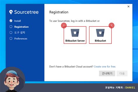소스트리sourcetree 설치 및 비트버킷bitbuket 깃허브github 연동하기