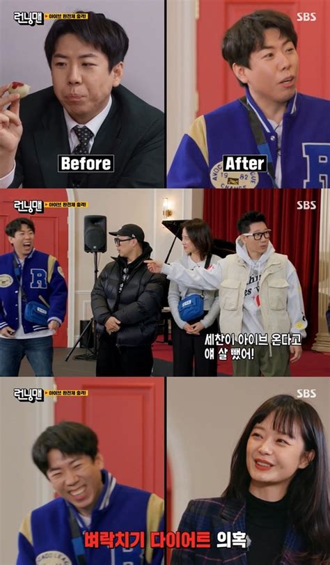 지석진 “양세찬 아이브 나온다고 다이어트”런닝맨 뉴스인코리아