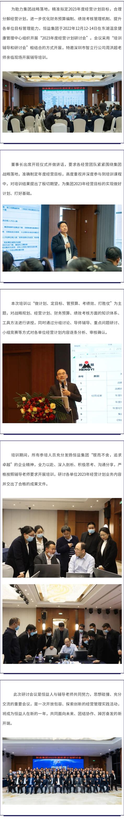 做计划、定目标、管预算、考绩效、打胜仗——恒益集团2023年度经营计划研讨会顺利举行 云南保山恒益实业集团