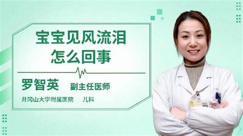 见风流泪眼干眼涩是什么病语音科普杏林普康
