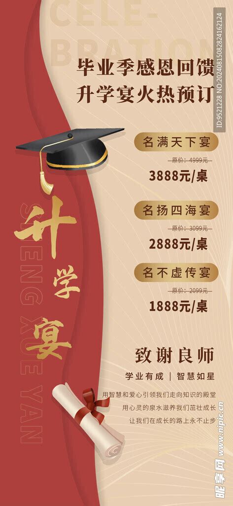 谢师宴火热预定海报设计图psd分层素材psd分层素材设计图库昵图网