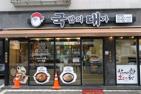 건강한 맛과 차별화된 메뉴로 시장 점유율 및 가맹점 확대 중인 배달 숍인숍 국밥창업 국밥의 대가fc뉴스