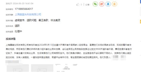 啄木鸟投诉平台舆情周报：警惕冒用短视频平台名义的线下招商会腾讯新闻