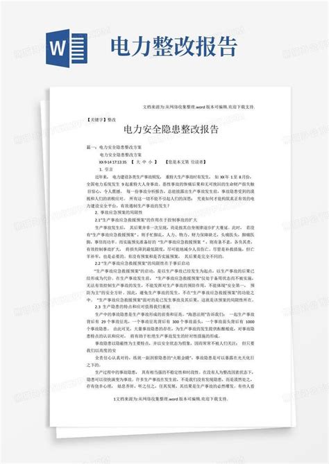 【整改】电力安全隐患整改报告word模板下载编号qgmnmvwn熊猫办公