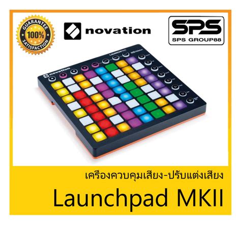 Midi Controller เครื่องควบคุมเสียง ปรับแต่งเสียง รุ่น Launchpad Mkii ยี่ห้อ Novation สินค้าพร้อม