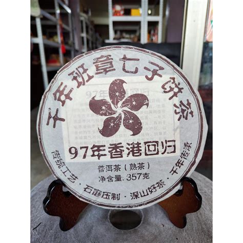 足賀藝品 PIW 2000年 千年班章七子餅茶 97年香港回歸 一標一餅 一餅約357公克 熟茶 蝦皮購物