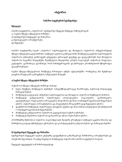 ისტორია სტანდარტი Pdf