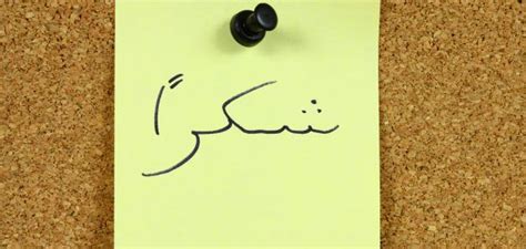 رسائل شكر للكفيل كلمات تعرب عن امتنانك للكفيل صور جميلة