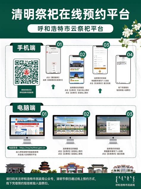 【做文明人 创文明城】传承精神，文明祭祀！ 和林格尔县人民政府