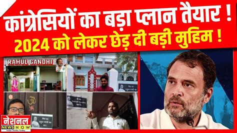 Lok Sabha Election 2024 क लए कगरसय क बड पलन छड द बड