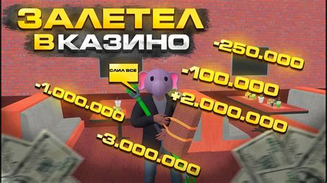ЗАЛЕТЕЛ В КАЗИНО на РОДИНА РП КРУПНЫЕ СТАВКИ ТАКТИКА Youtube