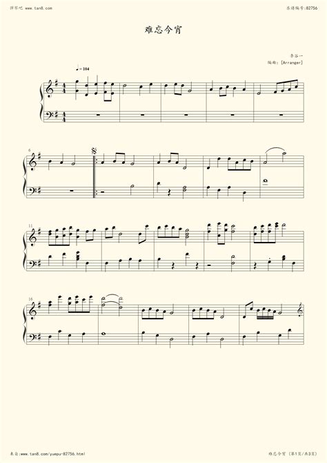 《难忘今宵钢琴谱》改编版georyia（五线谱 简谱 钢琴曲 指法） 弹琴吧蛐蛐钢琴网