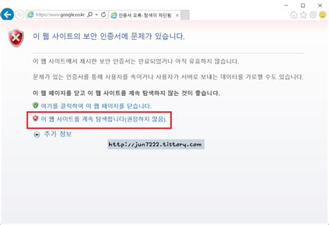 이 웹 사이트의 보안 인증서에 문제 오류 해결방법 📱컴퓨터인터넷