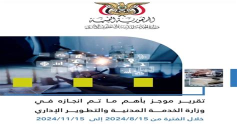 وزارة الخدمة المدنية والتطوير الاداري تدشين العمل في مركز التدريب