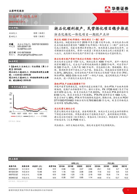 浙石化炼化一体化项目一期投产点评：浙石化顺利投产，民营炼化项目稳步推进