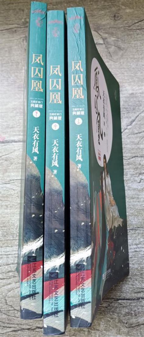 凤囚凰图册 360百科