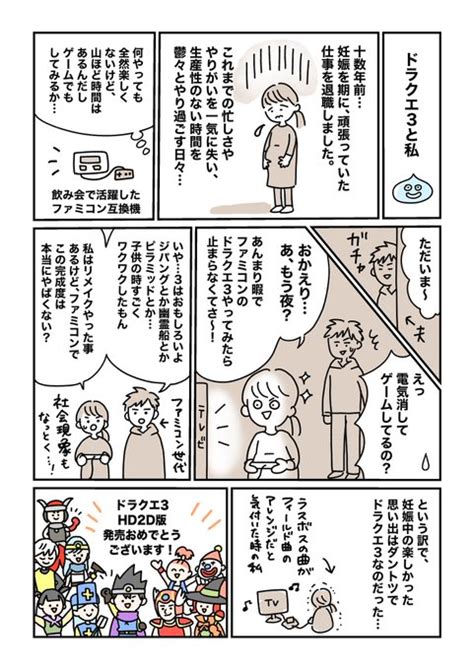 ドラクエ3hd2d 発売おめでとうございます！！ 桃田けみ さんのマンガ ツイコミ仮