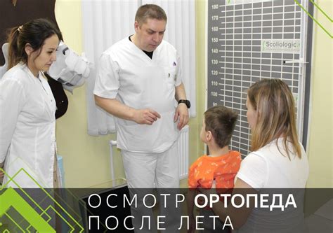 Зачем нужен осмотр врача травматолога ортопеда после лета Протезно