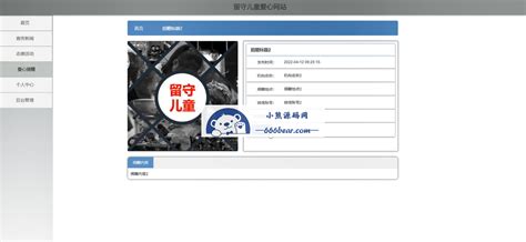 基于springboot Vue的儿童爱心网站 计算机源码软件工程专业源码成品小熊源码网