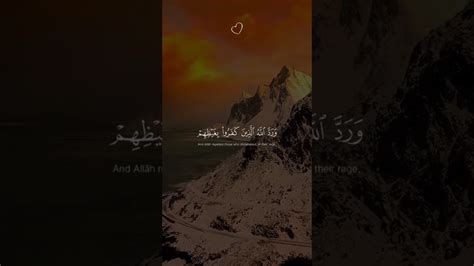 ورد الله الذين كفروا بغيظهم لم ينالوا خيرا 💙🕊 سورة الأحزاب قرآن