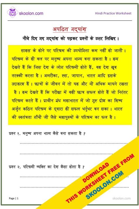 Hindi Passage For Class 2