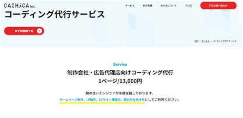 コーディング代行の依頼書はどう書くの？困らないための必須事項をご紹介！ ブログ 株式会社カチカ