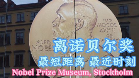 Nobel Prize Museum Stockholm Sweden