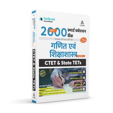 Buy Ctetstet Smartbook Mathematics And Pedagogy Paper 1 In Hindi