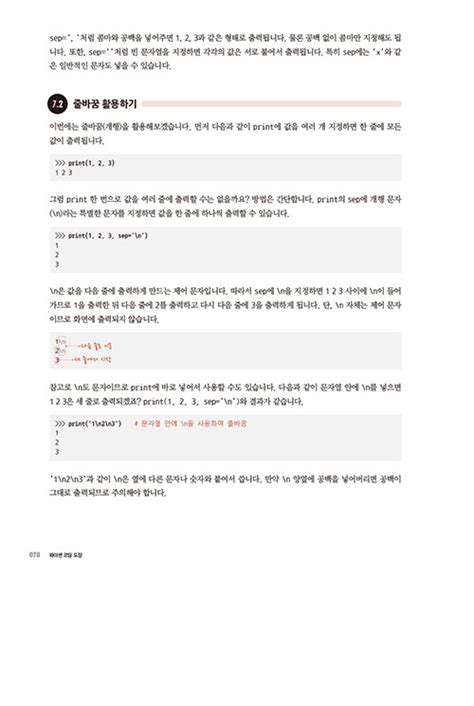 파이썬 코딩 도장 코딩 도장 남재윤 알라딘
