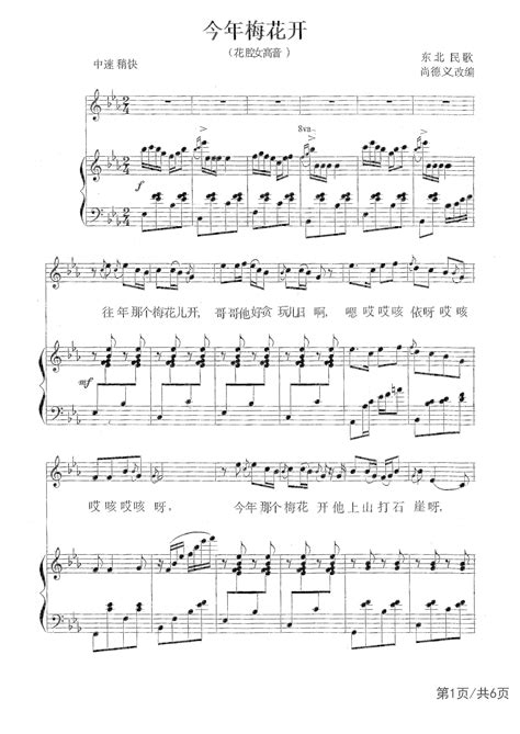 今年梅花开钢琴谱声乐正谱降e调 高考声乐钢琴伴奏谱五线谱正谱钢琴谱钢琴五线谱钢琴简谱钢琴弹唱谱钢琴声乐正谱钢琴视频教程—牛牛钢琴