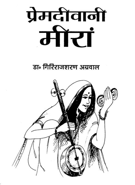 मीरा जीवनी व साहित्य Meera Biography And Literature Exotic India Art