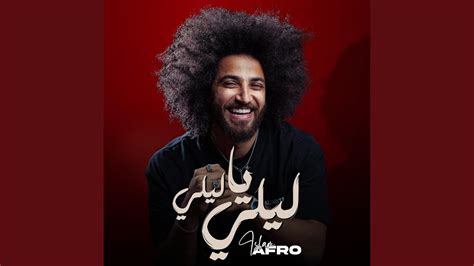 ليلي يا ليلي Youtube