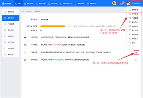 高强度密码修改教程