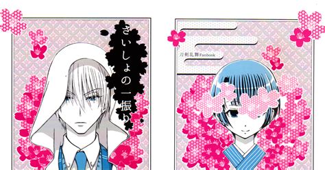 女審神者 【web再録】 さいしょの一振り 【姥さに】 喜多ミメイのマンガ 漫画 山姥切国広 姥さに Pixiv