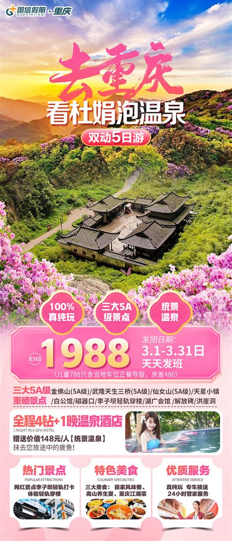 去重庆 看杜娟泡温泉
