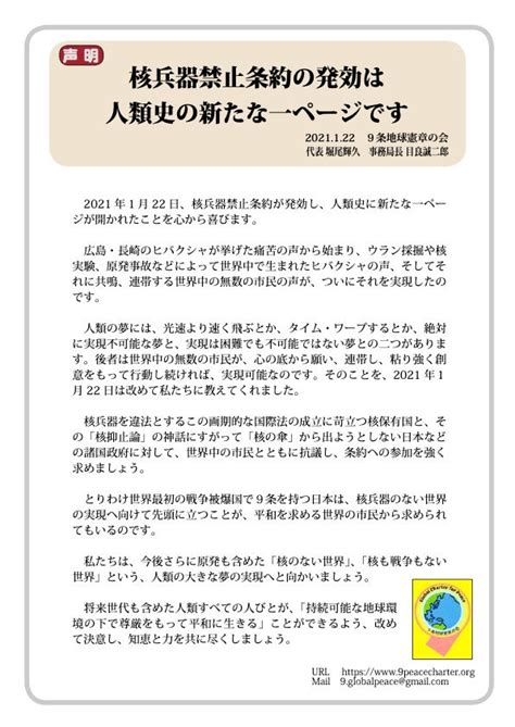 ホーム 9条地球憲章の会