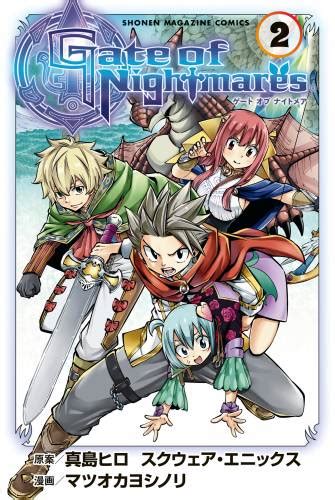 真島ヒロ×マツオカヨシノリ Gate Of Nightmares 全02巻 無料共有 Raw Manga