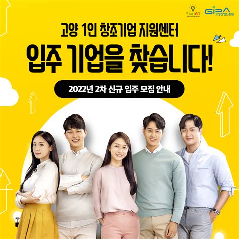 고양산업진흥원 Gipa 고양산업진흥원 이 운영하고 고양 1인 창조기업 지원센터에서 2022년