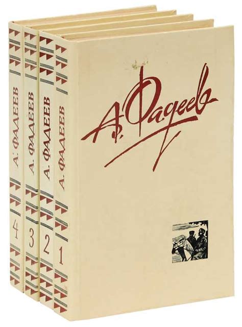 А Фадеев Собрание сочинений в 4 томах комплект из 4 книг Заика