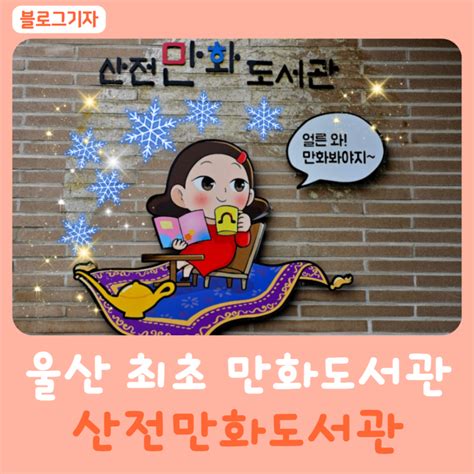 만화천국 산전만화도서관 탐방 울산광역시 중구 웰로