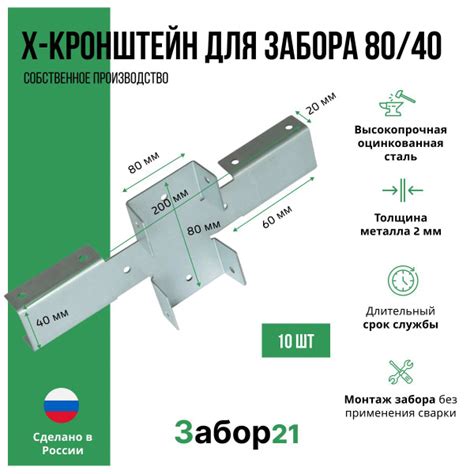 Кронштейн для забора/х-кронштейн 80х40 (2мм) 10 шт. - купить с ...