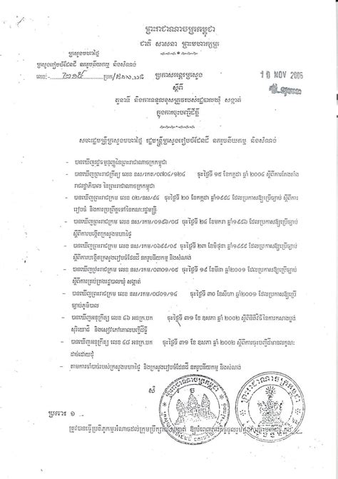 ប្រកាស អន្តរក្រសួង ស្ដីពី តួនាទី និង ការ ទទួល ខុសត្រូវ របស់ រដ្ឋ បាល