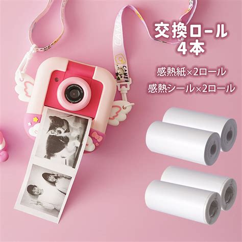 【楽天市場】キッズプリントカメラ専用 感熱紙 感熱シール 交換ロール4本セット（感熱紙2ロール、感熱シール2ロール）プリントカメラ用 ロール