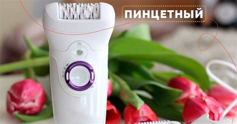 Как правильно пользоваться эпилятором | BestAdvisor.ru