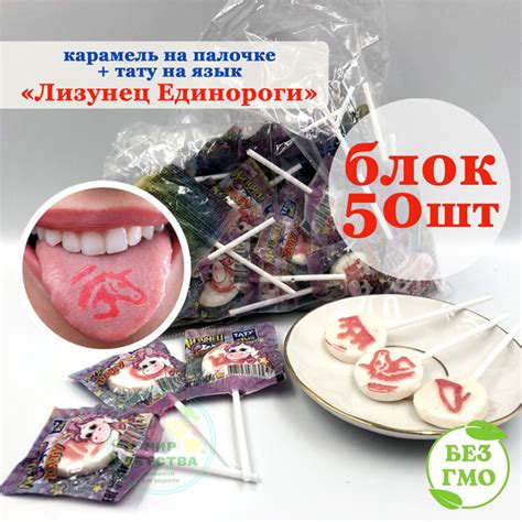 Карамель леденцовая ЛИЗУНЕЦ ТАТУ ЕДИНОРОГИ на палочке с татуировкой на