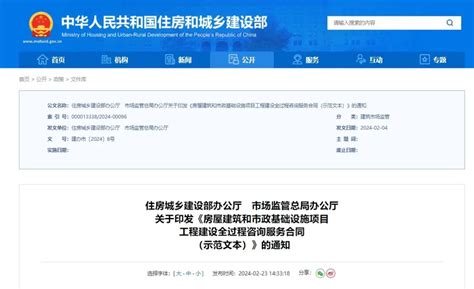 住建部 市场监管总局印发《房屋建筑和市政基础设施项目工程建设全过程咨询服务合同（示范文本）》 无为市建筑产业协会